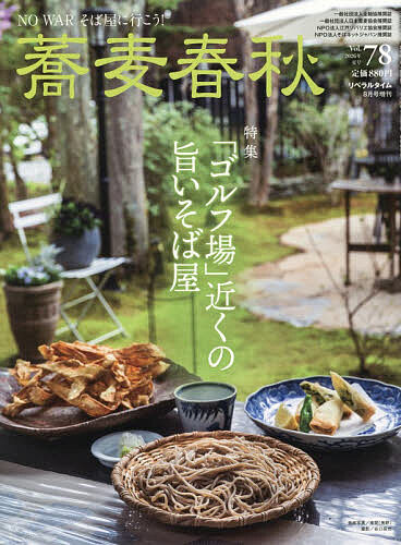 ※商品画像はイメージや仮デザインが含まれている場合があります。帯の有無など実際と異なる場合があります。出版社リベラルタイム出版社発売日2026年06月24日JAN4912135340868雑誌版型Aヘンキーワードげつかんりべらるたいむぞうか...