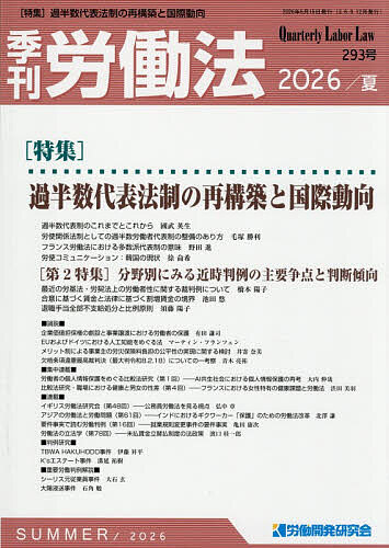 ※商品画像はイメージや仮デザインが含まれている場合があります。帯の有無など実際と異なる場合があります。出版社労働開発研究会発売日2026年06月15日JAN4912197090763雑誌版型B5キーワードきかんろうどうほう キカンロウドウホ...