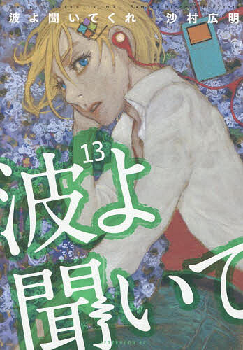 ※商品画像はイメージや仮デザインが含まれている場合があります。帯の有無など実際と異なる場合があります。著者沙村広明(著)出版社講談社発売日2026年08月ISBN9784065444146ページ数180Pキーワード漫画 マンガ まんが なみ...