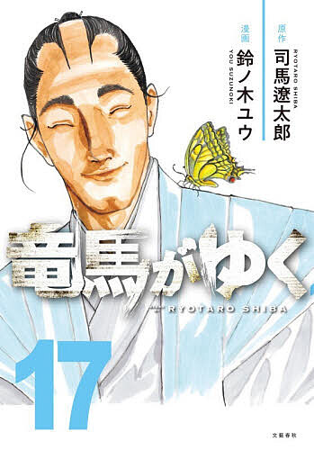 ※商品画像はイメージや仮デザインが含まれている場合があります。帯の有無など実際と異なる場合があります。著者司馬遼太郎(原作) 鈴ノ木ユウ(漫画)出版社文藝春秋発売日2026年08月ISBN9784160902534ページ数1冊（ページ付なし...