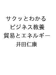 ※商品画像はイメージや仮デザインが含まれている場合があります。帯の有無など実際と異なる場合があります。著者井田仁康出版社新星出版社発売日2026年09月25日ISBN9784405120556キーワードビジネス書 さくっとわかるびじねすきょ...