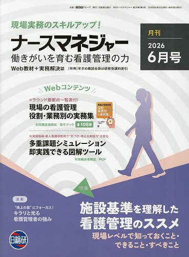 ※商品画像はイメージや仮デザインが含まれている場合があります。帯の有無など実際と異なる場合があります。出版社日総研出版発売日2026年06月ISBN9784776082040ページ数86Pキーワードなーすまねじやー28ー4（2026ー6） ...