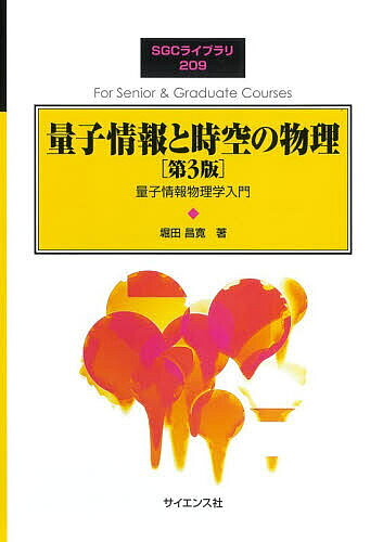 ※商品画像はイメージや仮デザインが含まれている場合があります。帯の有無など実際と異なる場合があります。著者堀田昌寛(著)出版社サイエンス社発売日2026年06月ISBN9784781916699ページ数219Pキーワードりようしじようほうと...