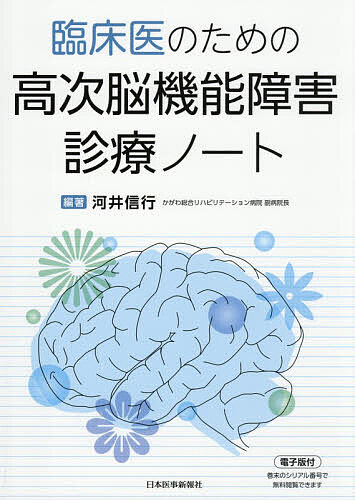 ※商品画像はイメージや仮デザインが含まれている場合があります。帯の有無など実際と異なる場合があります。著者河井信行(編著)出版社日本医事新報社発売日2026年07月ISBN9784784902903ページ数196Pキーワードりんしよういのた...
