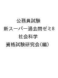 ※商品画像はイメージや仮デザインが含まれている場合があります。帯の有無など実際と異なる場合があります。著者資格試験研究会(編)出版社実務教育出版発売日2026年09月02日ISBN9784788937673キーワードこうむいんしけんしんすー...