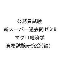 ※商品画像はイメージや仮デザインが含まれている場合があります。帯の有無など実際と異なる場合があります。著者資格試験研究会(編)出版社実務教育出版発売日2026年10月28日ISBN9784788937840キーワードこうむいんしけんしんすー...