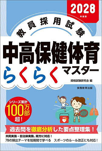 ※商品画像はイメージや仮デザインが含まれている場合があります。帯の有無など実際と異なる場合があります。著者資格試験研究会(編)出版社実務教育出版発売日2026年08月ISBN9784788959200ページ数223Pキーワードきよういんさい...