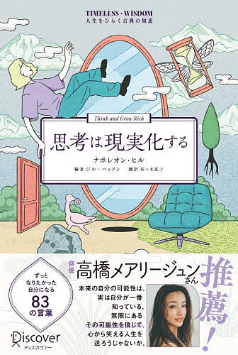 ※商品画像はイメージや仮デザインが含まれている場合があります。帯の有無など実際と異なる場合があります。出版社ディスカヴァー発売日2026年07月24日ISBN9784799332948キーワードビジネス書 しこうはげんじつかするたいむれすう...