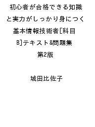 ※商品画像はイメージや仮デザインが含まれている場合があります。帯の有無など実際と異なる場合があります。著者城田比佐子出版社SBクリエイティブ発売日2026年08月28日ISBN9784815636630キーワードしょしんしゃがごうかくできる...