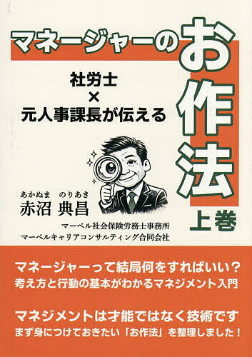 ※商品画像はイメージや仮デザインが含まれている場合があります。帯の有無など実際と異なる場合があります。著者赤沼典昌(著)出版社太陽出版発売日2026年06月ISBN9784867232286ページ数218Pキーワードビジネス書 まねーじやー...