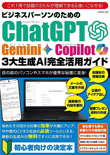 ※商品画像はイメージや仮デザインが含まれている場合があります。帯の有無など実際と異なる場合があります。出版社ジーウォーク発売日2026年06月ISBN9784868490616ページ数127Pキーワードびじねすぱーそんのためのちやつとじーぴ...