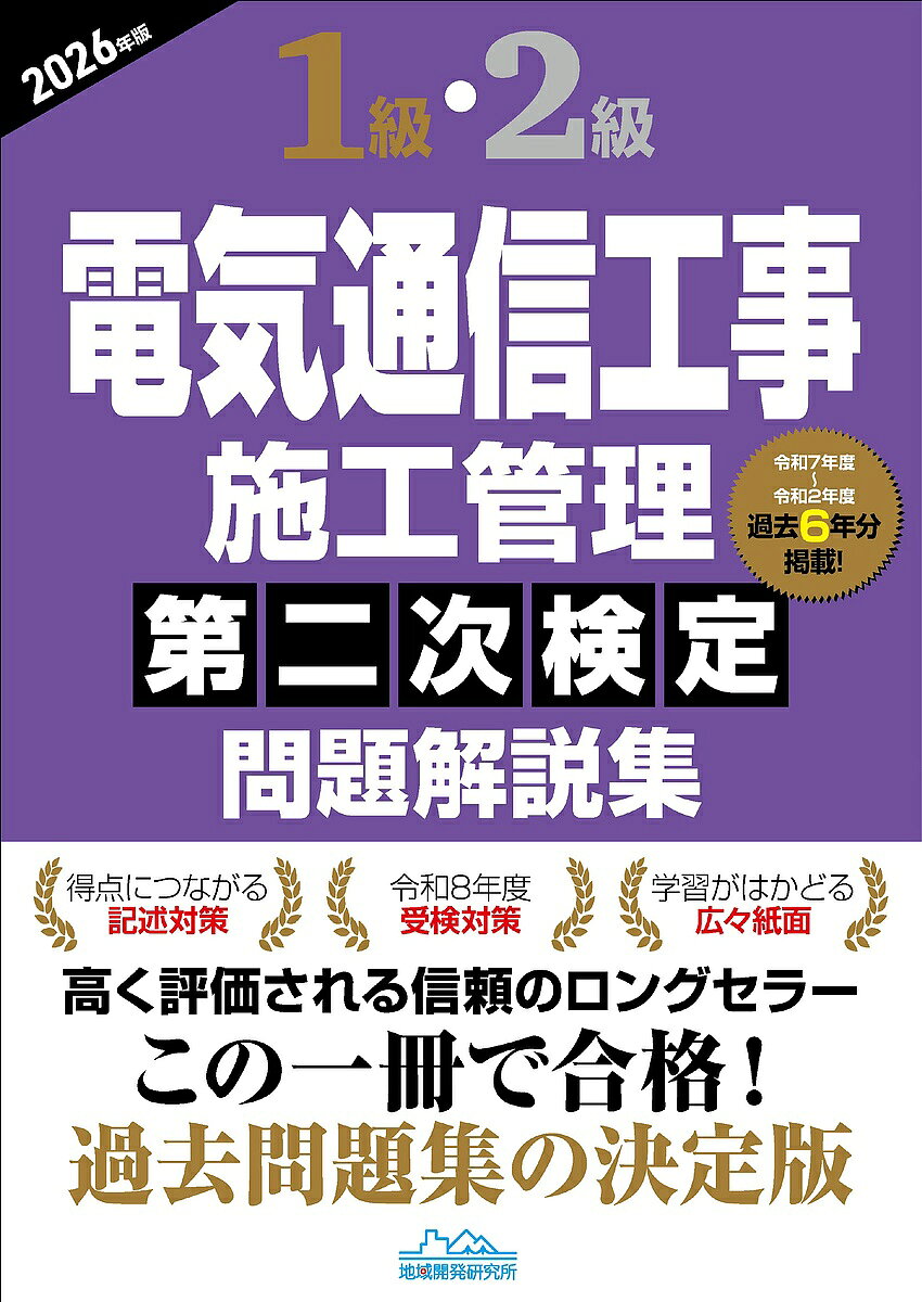 ※商品画像はイメージや仮デザインが含まれている場合があります。帯の有無など実際と異なる場合があります。出版社地域開発研究所発売日2026年06月ISBN9784886154699キーワード20261きゆう2きゆうでんきつうしんこうじせこう ...