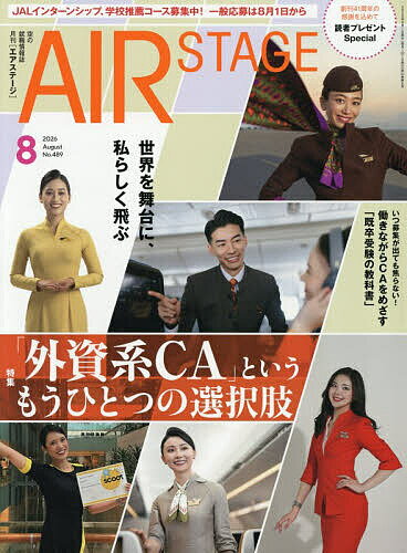 ※商品画像はイメージや仮デザインが含まれている場合があります。帯の有無など実際と異なる場合があります。出版社イカロス出版発売日2026年06月26日JAN4912020550860雑誌版型Aヘンキーワードえあすて−じ エアステ−ジ49120...