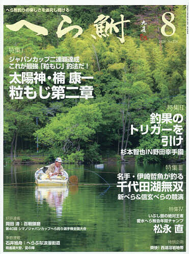 ※商品画像はイメージや仮デザインが含まれている場合があります。帯の有無など実際と異なる場合があります。出版社へら鮒社発売日2026年07月03日JAN4912079070869雑誌版型Aヘンキーワードへらぶな ヘラブナ4912079070869