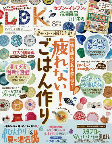 ※商品画像はイメージや仮デザインが含まれている場合があります。帯の有無など実際と異なる場合があります。出版社晋遊舎発売日2026年06月26日JAN4912120210862雑誌版型AヘンキーワードLDK（えるでい−け−） LDK（エルデイ...