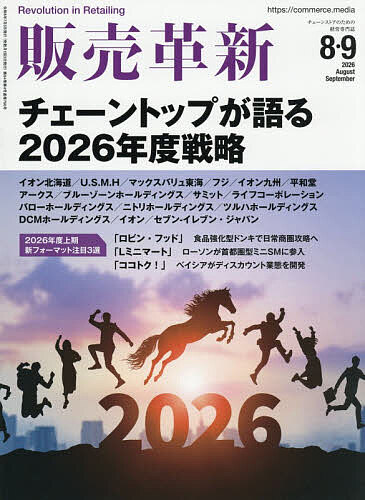 ※商品画像はイメージや仮デザインが含まれている場合があります。帯の有無など実際と異なる場合があります。出版社アール・アイ・発売日2026年07月03日JAN4912176270865雑誌版型Aヘンキーワードはんばいかくしん ハンバイカクシン...