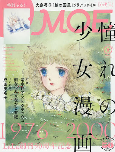 ※商品画像はイメージや仮デザインが含まれている場合があります。帯の有無など実際と異なる場合があります。出版社白泉社発売日2026年07月03日JAN4912187870863雑誌版型Aヘンキーワードもえ モエ4912187870863内容紹...