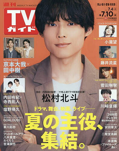 ※商品画像はイメージや仮デザインが含まれている場合があります。帯の有無など実際と異なる場合があります。出版社東京ニュース通信社発売日2026年07月01日JAN4912216520769雑誌版型AヘンキーワードTVがいどおかやまかがわえひめ...