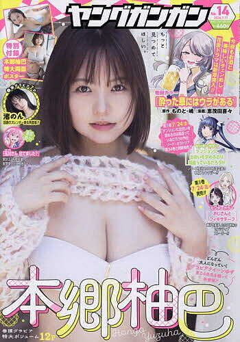 ※商品画像はイメージや仮デザインが含まれている場合があります。帯の有無など実際と異なる場合があります。出版社スクウェア・エニックス発売日2026年07月03日JAN4912288930763雑誌版型B5キーワードやんぐがんがん ヤングガンガ...