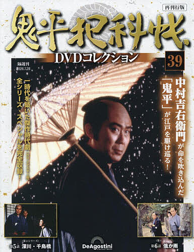 ※商品画像はイメージや仮デザインが含まれている場合があります。帯の有無など実際と異なる場合があります。出版社デアゴスティーニ・ジャパン発売日2026年06月30日JAN4912384440760雑誌版型AヘンキーワードおにへいはんかちようD...