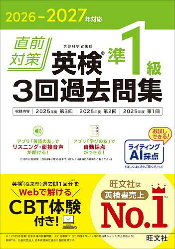 ※商品画像はイメージや仮デザインが含まれている場合があります。帯の有無など実際と異なる場合があります。出版社旺文社発売日2026年09月ISBN9784010950982ページ数113Pキーワードちよくぜんたいさくえいけんじゆんいつきゆうさ...