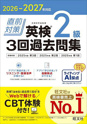※商品画像はイメージや仮デザインが含まれている場合があります。帯の有無など実際と異なる場合があります。出版社旺文社発売日2026年09月ISBN9784010950999ページ数107Pキーワードちよくぜんたいさくえいけんにきゆうさんかいか...