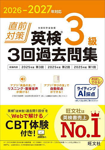 ※商品画像はイメージや仮デザインが含まれている場合があります。帯の有無など実際と異なる場合があります。出版社旺文社発売日2026年09月ISBN9784010951019ページ数101Pキーワードちよくぜんたいさくえいけんさんきゆうさんかい...