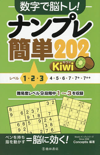 ※商品画像はイメージや仮デザインが含まれている場合があります。帯の有無など実際と異なる場合があります。著者Conceptis(編著)出版社池田書店発売日2026年07月ISBN9784262153490ページ数255Pキーワードすうじでのう...