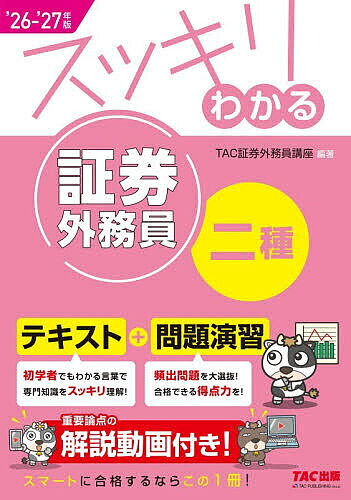 ※商品画像はイメージや仮デザインが含まれている場合があります。帯の有無など実際と異なる場合があります。著者TAC証券外務員講座(編著)出版社TAC株式会社出版事業部発売日2026年09月ISBN9784300123850ページ数366Pキー...