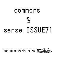 ※商品画像はイメージや仮デザインが含まれている場合があります。帯の有無など実際と異なる場合があります。著者commons＆sense編集部出版社河出書房新社発売日2026年09月15日ISBN9784309923147キーワードこもんずあん...