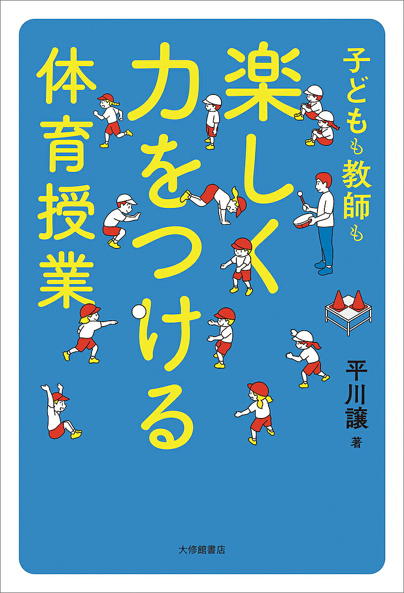 ※商品画像はイメージや仮デザインが含まれている場合があります。帯の有無など実際と異なる場合があります。著者平川譲出版社大修館書店発売日2026年08月12日ISBN9784469280364キーワードこどももきょうしもたのしくちからをつける...