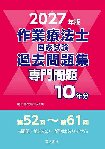 ※商品画像はイメージや仮デザインが含まれている場合があります。帯の有無など実際と異なる場合があります。出版社電気書院発売日2026年07月ISBN9784485304426ページ数192Pキーワードさぎようりようほうしこつかしけんかこもんだ...