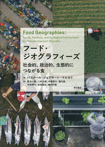 ※商品画像はイメージや仮デザインが含まれている場合があります。帯の有無など実際と異なる場合があります。著者パスカール・ジョアサート＝マルセリ(著) 荒木一視(ほか訳)出版社明石書店発売日2026年06月ISBN9784750360935ペー...