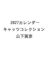 ※商品画像はイメージや仮デザインが含まれている場合があります。帯の有無など実際と異なる場合があります。著者山下寅彦出版社辰巳出版発売日2026年09月03日ISBN9784777833795キーワードにせんにじゅうななかれんだーきゃっつこれ...