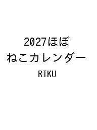 ※商品画像はイメージや仮デザインが含まれている場合があります。帯の有無など実際と異なる場合があります。著者RIKU出版社辰巳出版発売日2026年09月03日ISBN9784777833825キーワードにせんにじゅうななほぼねこかれんだー ニ...