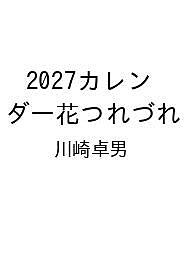 ※商品画像はイメージや仮デザインが含まれている場合があります。帯の有無など実際と異なる場合があります。著者川崎卓男出版社辰巳出版発売日2026年09月03日ISBN9784777833894キーワードにせんにじゅうななかれんだーはなつれづれ...