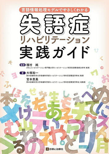※商品画像はイメージや仮デザインが含まれている場合があります。帯の有無など実際と異なる場合があります。著者種村純(監修) 大塚裕一(著) 宮本恵美(著)出版社診断と治療社発売日2026年07月ISBN9784787827524ページ数159...
