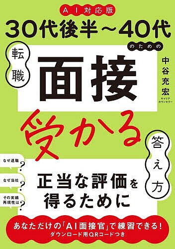 ※商品画像はイメージや仮デザインが含まれている場合があります。帯の有無など実際と異なる場合があります。著者中谷充宏(著)出版社秀和システム新社発売日2026年07月ISBN9784798076973ページ数295Pキーワードビジネス書 さん...