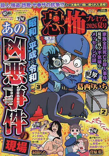 ※商品画像はイメージや仮デザインが含まれている場合があります。帯の有無など実際と異なる場合があります。出版社竹書房発売日2026年07月ISBN9784801994249キーワードほんとうにあつたゆかいなはなしきようふぷれみあむ2 ホントウ...