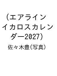 ※商品画像はイメージや仮デザインが含まれている場合があります。帯の有無など実際と異なる場合があります。著者佐々木豊(写真)出版社イカロス出版発売日2026年09月24日ISBN9784802217637キーワードえあらいんいかろすかれんだー...
