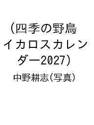 ※商品画像はイメージや仮デザインが含まれている場合があります。帯の有無など実際と異なる場合があります。著者中野耕志(写真)出版社イカロス出版発売日2026年09月24日ISBN9784802217651キーワードしきのやちょういかろすかれん...