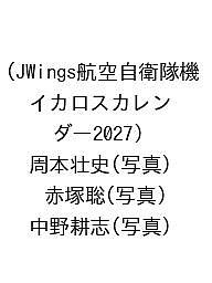 ※商品画像はイメージや仮デザインが含まれている場合があります。帯の有無など実際と異なる場合があります。著者周本壮史(写真) 赤塚聡(写真) 中野耕志(写真)出版社イカロス出版発売日2026年09月24日ISBN9784802217675キー...