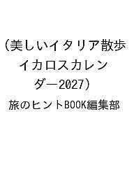 ※商品画像はイメージや仮デザインが含まれている場合があります。帯の有無など実際と異なる場合があります。著者旅のヒントBOOK編集部出版社イカロス出版発売日2026年09月24日ISBN9784802217699キーワードうつくしいいたりあさ...