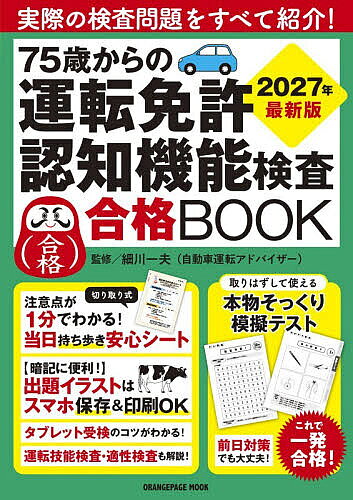 ※商品画像はイメージや仮デザインが含まれている場合があります。帯の有無など実際と異なる場合があります。著者細川一夫(監修)出版社オレンジページ発売日2026年07月ISBN9784865938661ページ数80Pキーワードななじゆうごさいか...