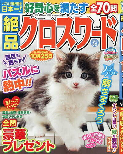 ※商品画像はイメージや仮デザインが含まれている場合があります。帯の有無など実際と異なる場合があります。出版社パズルメイト発売日2026年07月ISBN9784866603216ページ数125Pキーワードぜつぴんくろすわーど36 ゼツピンクロ...