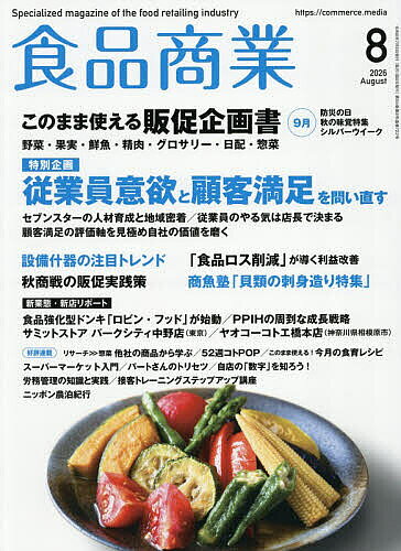 ※商品画像はイメージや仮デザインが含まれている場合があります。帯の有無など実際と異なる場合があります。出版社アール・アイ・発売日2026年07月08日JAN4912043590867雑誌版型Aヘンキーワードしよくひんしようぎよう シヨクヒン...