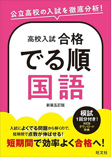※商品画像はイメージや仮デザインが含まれている場合があります。帯の有無など実際と異なる場合があります。出版社旺文社発売日2026年09月ISBN9784010223352ページ数95Pキーワードこうこうにゆうしごうかくでるじゆんこくご コウ...