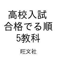 ※商品画像はイメージや仮デザインが含まれている場合があります。帯の有無など実際と異なる場合があります。著者旺文社出版社旺文社発売日2026年09月16日ISBN9784010223383キーワードこうこうにゅうしごうかくでるじゅんごきょうか...