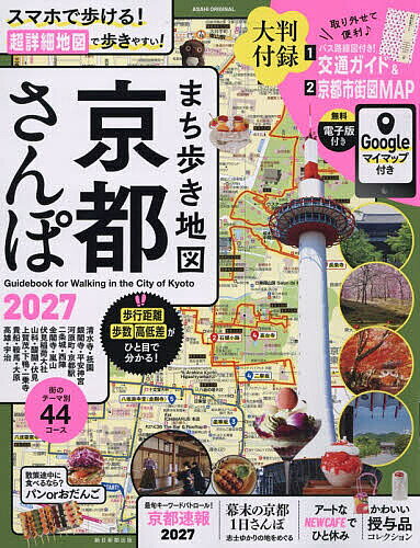 ※商品画像はイメージや仮デザインが含まれている場合があります。帯の有無など実際と異なる場合があります。出版社朝日新聞出版発売日2026年09月ISBN9784022784018ページ数160Pキーワードまちあるきちずきようとさんぽ2027 ...