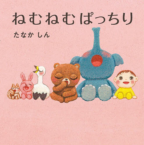 ※商品画像はイメージや仮デザインが含まれている場合があります。帯の有無など実際と異なる場合があります。著者たなかしん(作・絵)出版社KADOKAWA発売日2026年09月ISBN9784041173084ページ数1冊（ページ付なし）キーワー...